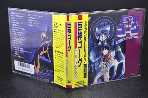 Yahooオークション Cd 86年発売 帯付き 巨神ゴーグ スーパーコレク