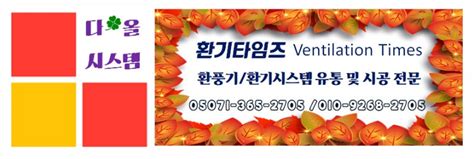 초등학교 중학교 고등학교 공기순환기 공기청정기 유지·관리 계약 방법환기타임즈 네이버 블로그