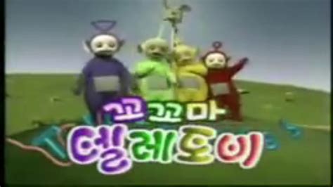 추억의 꼬꼬마 텔레토비 Youtube