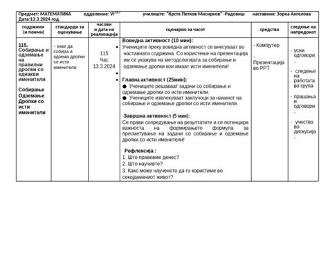 СЦЕНАРИО ЗА НАСТАВЕН ЧАС 6 ОДД Pdf