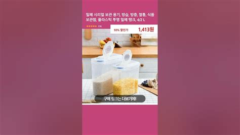 밀폐 시리얼 보관 용기 방습 방충 쌀통 식품 보관함 플라스틱 투명 밀폐 탱크 42 L Youtube