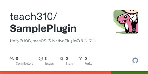 GitHub teach SamplePlugin Unityの iOS macOS の NativePluginのサンプル