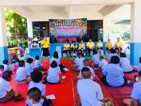โรงเรียนวัดทำนบ วันพฤหัสบดีที่ 16 กรกฎาคม 2563