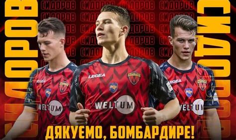 Рука Шахтаря бажання Дніпра 1 бюджетний клуб та комерційні таємниці Як трансфер Сидорова із