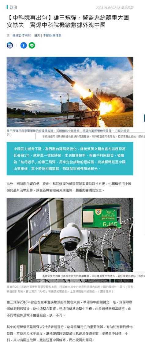 台海軍情員 甚麼是經緯儀？經緯儀只是測量工具，難道我買一把對岸製造的捲尺，就會讓老共知道我的身高？