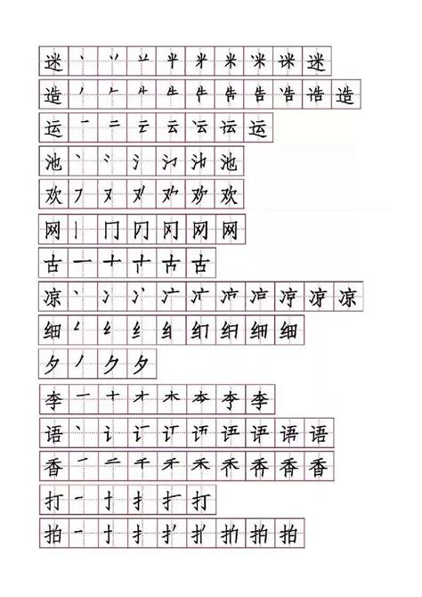 統編一年級語文下冊生字表筆順練習可保存列印 壹讀