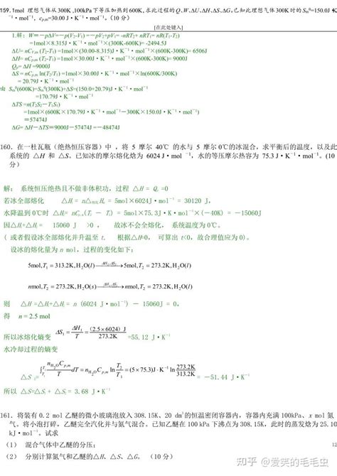 【资料分享】物理化学题库 知乎