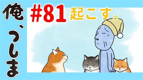 Webアニメ「 俺、つしま」第81話【公式アニメ】 Mzmzmmz
