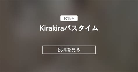 【オリジナル】 Kirakiraバスタイム🛀 沖田杏梨 セイバーズ 沖田杏梨 Anri Okita の投稿｜ファンティア[fantia]