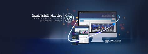 وكالة الأنباء الليبية