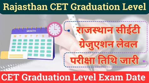 Rajasthan Cet Graduation Level Exam Date 2026