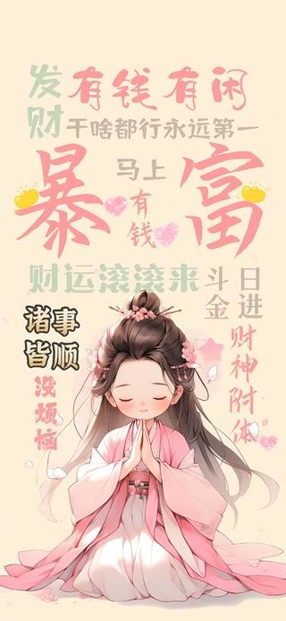 公主请暴富壁纸 公主请暴富手机壁纸 公主请暴富手机动态壁纸 元气壁纸