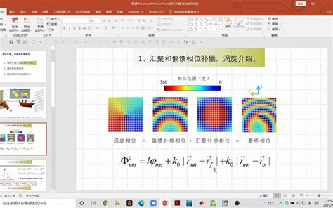 基于matlab涡旋光的产生与检测方法
