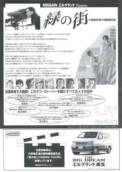 緑の街 映画チラシのデビッドさん