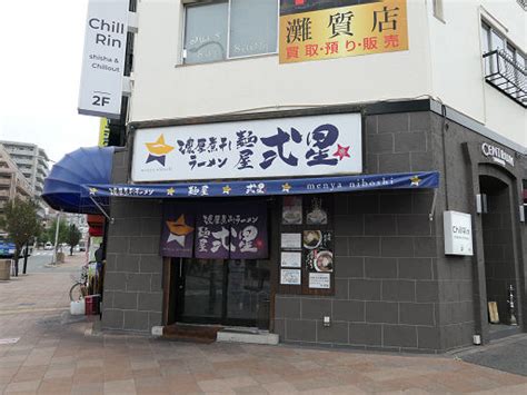 二郎インスパイア系のにぼ二郎ラーメンを天地がえしで食べる 濃厚煮干しラーメン 麺屋 弍星 六甲道店 兵庫県神戸市灘区永手町3 2 8 六甲道駅