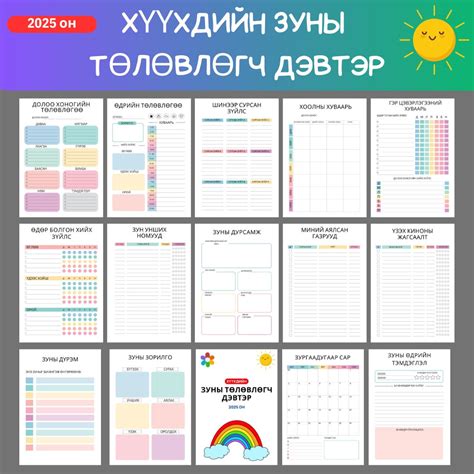 Geriindaalgavar Төлөвлөгч дэвтэр хүүхдэд яагаад хэрэгтэй вэ Хүүхдийг зорилготой амьдрахад