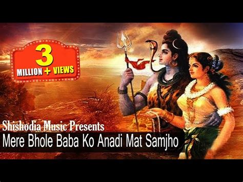 Mere Bhole Baba Ko Anadi Mat Samjho मेरे भोले बाबा को अनाड़ी मत समझो