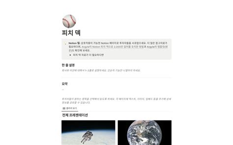 피치 덱 템플릿 제작자 notion notion 노션 마켓플레이스