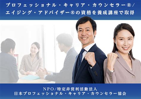 キャリア・カウンセリングとは Npo 日本プロフェッショナル・キャリア・カウンセラー協会
