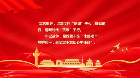 红色经典抗战主题并班会 勿忘历史砥砺前行 纪念抗战伟大胜利 共32张ppt 21世纪教育网