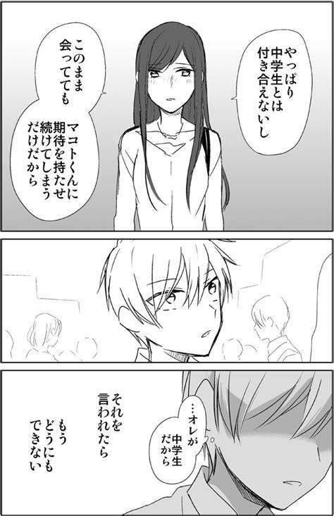 「中学生×社会人お姉さん漫画【11】 」310の漫画