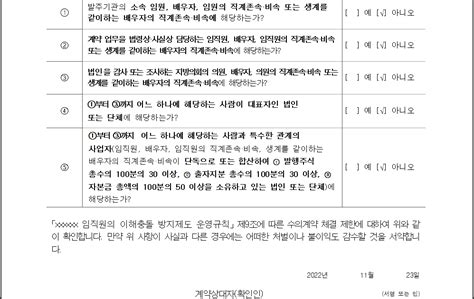 수의계약 체결 제한 여부 확인서 1