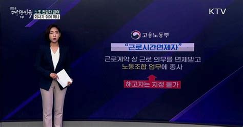 노조법 개정안노조 전임자 급여 회사가 줘야 하나 사실은 이렇습니다