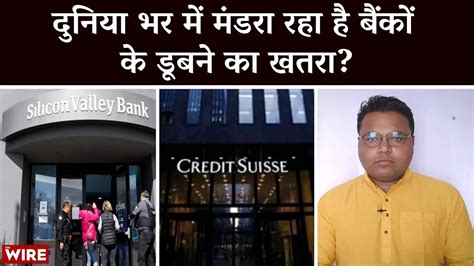 How Did Powerful Banks Like Svb And Credit Suisse Went Bankrupt Us