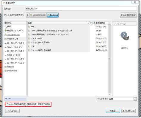 Gimpで画像を保存する方法とちょっとした小ワザ