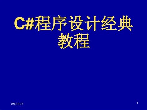 C程序设计经典教程第5章word文档在线阅读与下载无忧文档