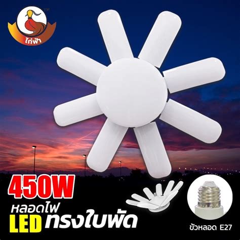 หลอดไฟ Led Bulb 450w หลอดใบพัด 8 6 แฉก หลอดไฟ Led หลอดไฟทรงใบพัด หลอดไฟ