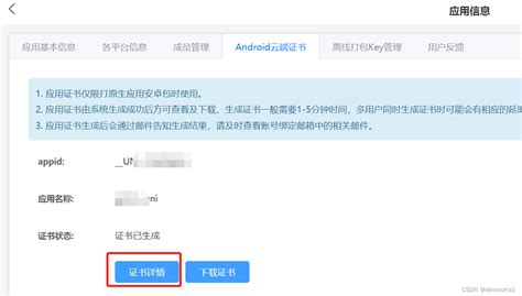 uniapp集成Android原生sdk uniapp调用原生sdk CSDN博客