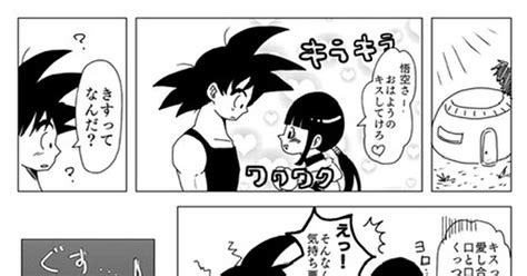 悟チチ 悟チチで初キス りんこりんこのマンガ Pixiv