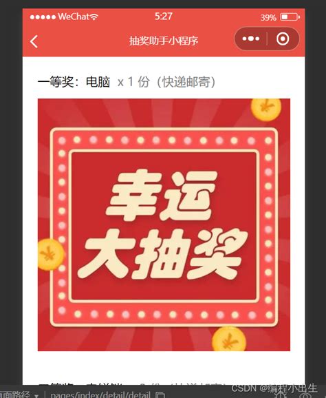 抽奖助手小程序介绍 csdn博客