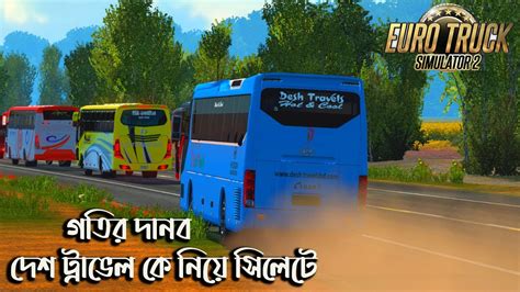 Bd Next Gen Map V2গতির দানব দেশ ট্রাভেল কে নিয়ে সিলেট চলে গেলাম Bus