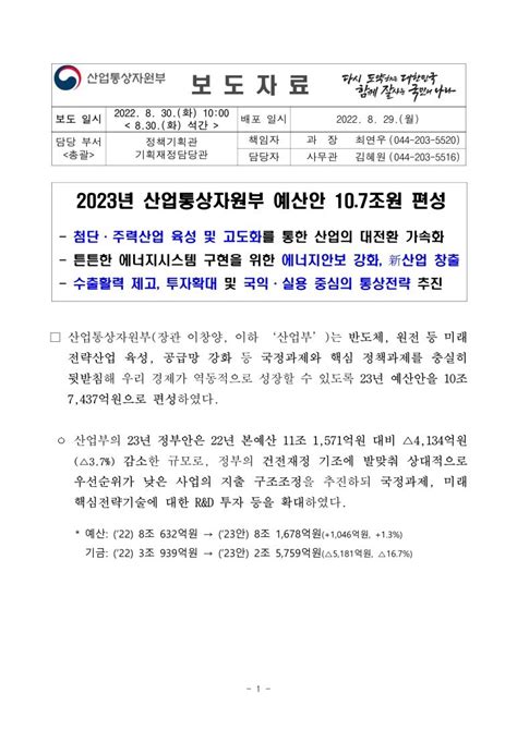 23년 산업통상자원부 예산안