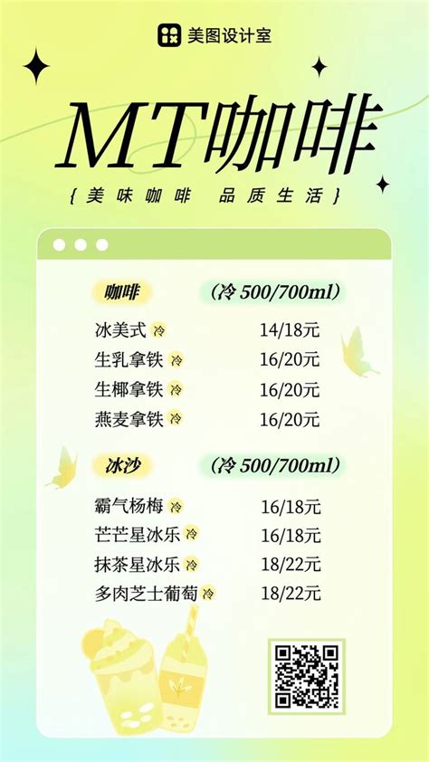 冰沙海报图片模板 在线设计制作 美图设计室