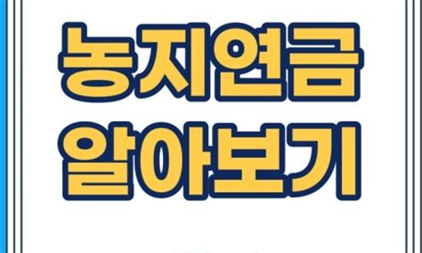 농업경영체등록 확인서 발급 조건 서류 신청서 서식fr 혜택 사전진단서비스 네이버 블로그