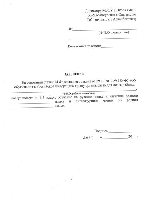 Образец заявление об отказе от второго иностранного языка в школе образец