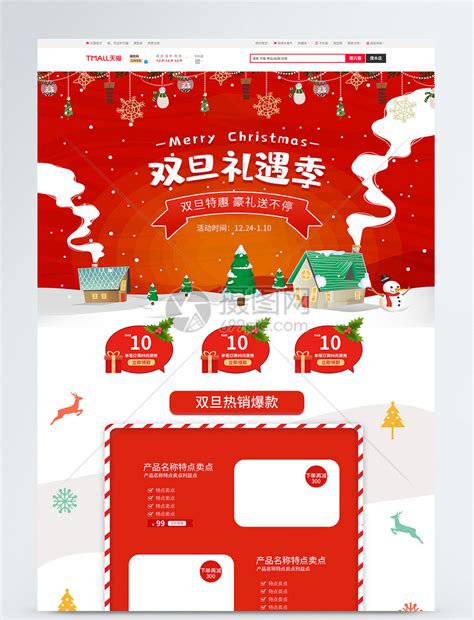 双旦礼遇季促销淘宝首页模板素材 正版图片401664174 摄图网