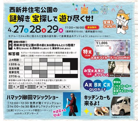 日本初！住宅展示場のモデルハウスで宝探しイベント「謎解き宝探しで遊び尽くせ！in 住宅展示場」西新井駅徒歩1分！西新井住宅公園にて開催決定