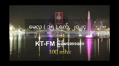 Kt Fm မြန်မာဘာသာ အစီအစဉ် ၂၀၂၄ ခုနှစ်၊ မေလ ၁၅ ရက် ‌ဗုဒ္ဓဟူးနေ့ Youtube