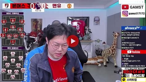 본머스 Vs 맨유 감스트 본머스 선제골 반응 ㄷㄷㄷㄷㄷㄷㄷㄷㄷㄷ 유머움짤이슈 에펨코리아
