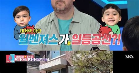 Sc리뷰 샘 해밍턴 윌벤져스로 대박난 사연 子윌리엄x벤틀리 출연료→3층 대저택 마련동상이몽2