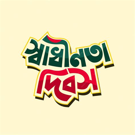 Premium Vector 26 March The Independence Day Of Bangladesh Vector