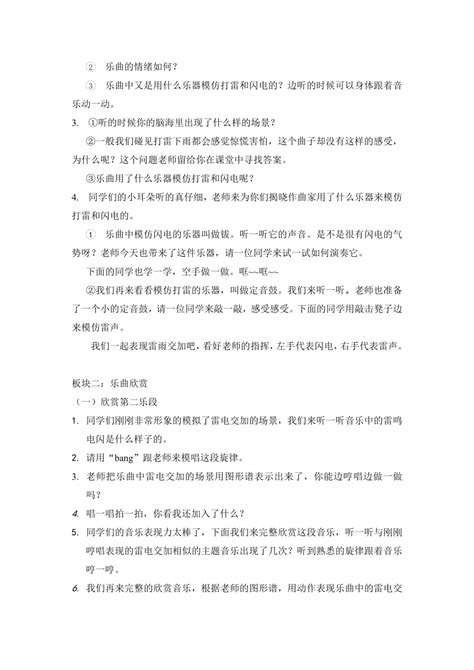 苏少版 四年级上册 音乐 第3单元 雷鸣电闪波尔卡 教案 21世纪教育网