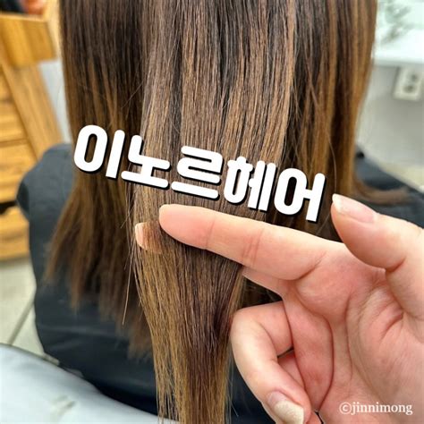 수원 광교 미용실 이노르헤어 극손상모반곱슬에 효과 확실한 신데렐라 클리닉 후기 네이버 블로그
