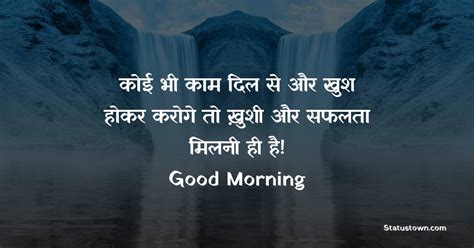 कोई भी काम दिल से और खुश होकर करोगे तो ख़ुशी और सफलता मिलनी ही है Good