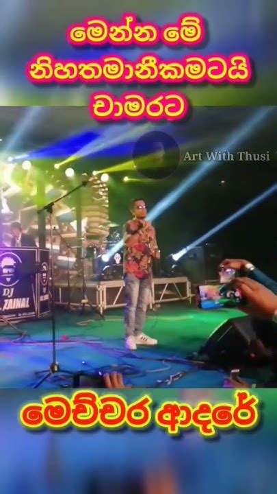 හදවතේ ගායකයා Chamara Weerasinghe Shorts Youtube