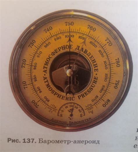 УПРАЖНЕНИЕ 26 1. Запишите показания барометра-анероида (см. рис. 137 ...
